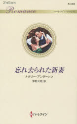 ナタリー・アンダーソン／作 茅野久枝／訳ハーレクイン・ロマンス R3304本詳しい納期他、ご注文時はご利用案内・返品のページをご確認ください出版社名ハーパーコリンズ・ジャパン出版年月2018年02月サイズ220P 17cmISBNコード97...