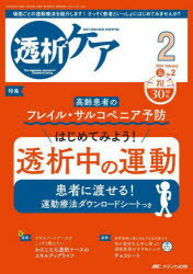 本詳しい納期他、ご注文時はご利用案内・返品のページをご確認ください出版社名メディカ出版出版年月2024年02月サイズ104P 26cmISBNコード9784840483070看護学 臨床看護 透析透析ケア 透析と移植の医療・看護専門誌 第3...