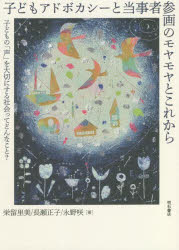栄留里美／著 長瀬正子／著 永野咲／著本詳しい納期他、ご注文時はご利用案内・返品のページをご確認ください出版社名明石書店出版年月2021年12月サイズ139P 21cmISBNコード9784750353074社会 福祉 障害者福祉子どもアド...