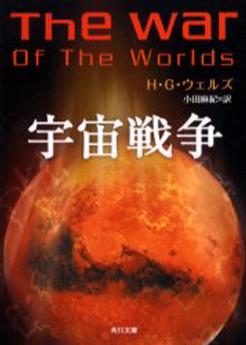 H.G.ウェルズ／〔著〕 小田麻紀／訳角川文庫本詳しい納期他、ご注文時はご利用案内・返品のページをご確認ください出版社名角川書店出版年月2005年05月サイズ261P 15cmISBNコード9784042703075文庫 海外文学 角川文庫...