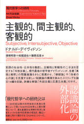 ドナルド・デイヴィドソン／著 清塚邦彦／訳 柏端達也／訳 篠原成彦／訳現代哲学への招待 Great Works本詳しい納期他、ご注文時はご利用案内・返品のページをご確認ください出版社名春秋社出版年月2007年04月サイズ371，16P 20...