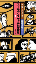 浅倉久志／編・訳本詳しい納期他、ご注文時はご利用案内・返品のページをご確認ください出版社名国書刊行会出版年月2021年12月サイズ375P 19cmISBNコード9784336073082エンターテイメント サブカルチャー サブカルチャーユ...