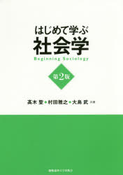 高木聖／共著 村田雅之／共著 大島武／共著本詳しい納期他、ご注文時はご利用案内・返品のページをご確認ください出版社名慶應義塾大学出版会出版年月2016年02月サイズ147P 21cmISBNコード9784766423082社会 社会学 社会...