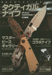 ホビージャパンMOOK 1032本[ムック]詳しい納期他、ご注文時はご利用案内・返品のページをご確認ください出版社名ホビージャパン出版年月2020年09月サイズ113P 30cmISBNコード9784798623085趣味 ホビー ミリタリ...