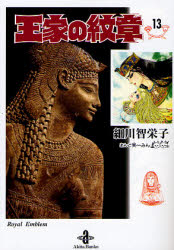細川智栄子／著 芙〜みん／著秋田文庫 17-13本詳しい納期他、ご注文時はご利用案内・返品のページをご確認ください出版社名秋田書店出版年月2007年11月サイズ429P 15cmISBNコード9784253173087文庫 コミック文庫 秋...