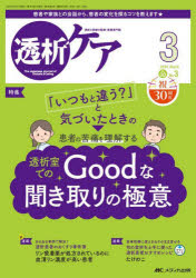 本詳しい納期他、ご注文時はご利用案内・返品のページをご確認ください出版社名メディカ出版出版年月2024年03月サイズ104P 26cmISBNコード9784840483087看護学 臨床看護 透析透析ケア 透析と移植の医療・看護専門誌 第3...