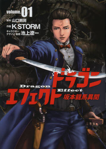 山口頼房／脚本 K STORM／作画 池上遼一／キャラクターデザイン監修HCヒーローズコミックス本[コミック]詳しい納期他、ご注文時はご利用案内・返品のページをご確認ください出版社名ヒーローズ出版年月2012年11月サイズ204P 19cm...