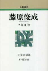 久保田淳／著人物叢書 新装版本詳しい納期他、ご注文時はご利用案内・返品のページをご確認ください出版社名吉川弘文館出版年月2023年02月サイズ302P 19cmISBNコード9784642053112人文 日本史 日本史その他藤原俊成フジワ...