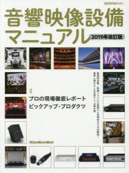 Rittor Music Mook本[ムック]詳しい納期他、ご注文時はご利用案内・返品のページをご確認ください出版社名リットーミュージック出版年月2019年03月サイズ55，223P 28cmISBNコード9784845633142芸術 音...