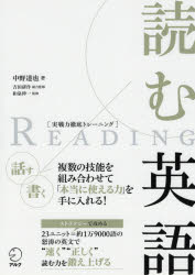 中野達也／著実戦力徹底トレーニング本詳しい納期他、ご注文時はご利用案内・返品のページをご確認ください出版社名アルク出版年月2019年01月サイズ391P 21cmISBNコード9784757433151語学 英語 英文読解・英語表現読む英語...
