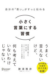 勝浦雅彦／〔著〕その他詳しい納期他、ご注文時はご利用案内・返品のページをご確認ください出版社名ディスカヴァー・トゥエンティワン出版年月2026年07月サイズ254P 19cmISBNコード9784799333167ビジネス 自己啓発 自己啓...