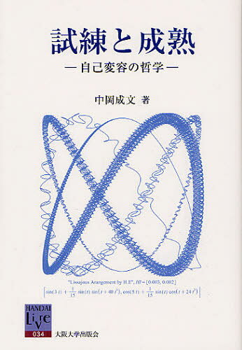 中岡成文／著阪大リーブル 34本詳しい納期他、ご注文時はご利用案内・返品のページをご確認ください出版社名大阪大学出版会出版年月2012年04月サイズ215P 19cmISBNコード9784872593167人文 哲学・思想 哲学・思想一般試...