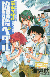 渡辺航／原作 プリンセス編集部／編SHONEN CHAMPION COMICS本[コミック]詳しい納期他、ご注文時はご利用案内・返品のページをご確認ください出版社名秋田書店出版年月2014年06月サイズ1冊 18cmISBNコード97842...