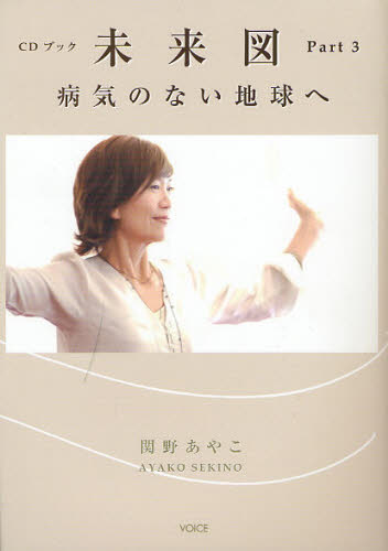 関野 あやこ 著未来図 3本詳しい納期他、ご注文時はご利用案内・返品のページをご確認ください出版社名アンフィニグローバル出版年月2011年12月サイズ315P 21cmISBNコード9784899763253人文 精神世界 精神世界その他未...