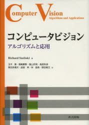 Richard Szeliski／著 玉木徹／他訳本詳しい納期他、ご注文時はご利用案内・返品のページをご確認ください出版社名共立出版出版年月2013年03月サイズ836P 27cmISBNコード9784320123281工学 工学一般 工学...