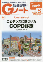 本詳しい納期他、ご注文時はご利用案内・返品のページをご確認ください出版社名羊土社出版年月2018年08月サイズP641〜828 26cmISBNコード9784758123310医学 臨床医学一般 臨床医学一般患者を診る地域を診るまるごと診る...