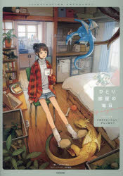KADOKAWA／編KITORA本詳しい納期他、ご注文時はご利用案内・返品のページをご確認ください出版社名KADOKAWA出版年月2024年04月サイズ135P 26cmISBNコード9784046833327芸術 アート写真集 アート写真...