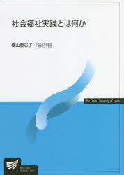 横山登志子／編著放送大学教材本詳しい納期他、ご注文時はご利用案内・返品のページをご確認ください出版社名放送大学教育振興会出版年月2022年03月サイズ303P 21cmISBNコード9784595323348社会 福祉 社会福祉一般社会福祉...