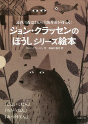 ジョン・クラッセン／作本詳しい納期他、ご注文時はご利用案内・返品のページをご確認ください出版社名クレヨンハウス出版年月2016年サイズ29cmISBNコード9784861013355児童 創作絵本 世界の絵本ジョン・クラッセンのぼうしシリー...
