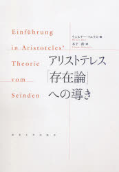 ウェルナー・マルクス／著 木下喬／訳本詳しい納期他、ご注文時はご利用案内・返品のページをご確認ください出版社名東北大学出版会出版年月2020年12月サイズ112P 21cmISBNコード9784861633362人文 哲学・思想 哲学・思想...