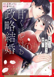 志希ふうこ／作画 蓮美ちま／原作Berry’s COMICS し4-1本詳しい納期他、ご注文時はご利用案内・返品のページをご確認ください出版社名スターツ出版出版年月2024年07月サイズ1冊（ページ付なし） 19cmISBNコード97848...