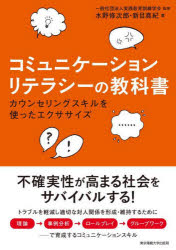 水野修次郎／著 新目真紀／著 実践教育訓練学会／監修本詳しい納期他、ご注文時はご利用案内・返品のページをご確認ください出版社名東京電機大学出版局出版年月2022年03月サイズ97P 26cmISBNコード9784501633400人文 社会...