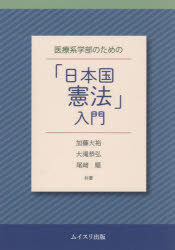 加藤大裕／共著 大滝恭弘／共著 尾崎順／共著本詳しい納期他、ご注文時はご利用案内・返品のページをご確認ください出版社名ムイスリ出版出版年月2025年02月サイズ152P 21cmISBNコード9784896413441法律 憲法 憲法一般医...