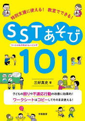 三好真史／著本詳しい納期他、ご注文時はご利用案内・返品のページをご確認ください出版社名学陽書房出版年月2024年11月サイズ169P 21cmISBNコード9784313653467教育 特別支援教育 特別支援教育その他特別支援に使える!教...