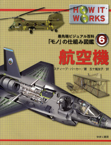 スティーブ・パーカー／著本詳しい納期他、ご注文時はご利用案内・返品のページをご確認ください出版社名ゆまに書房出版年月2010年11月サイズ37P 31cmISBNコード9784843333488児童 学習 学習その他最先端ビジュアル百科「モ...