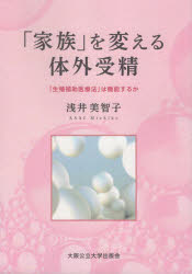 浅井美智子／著本詳しい納期他、ご注文時はご利用案内・返品のページをご確認ください出版社名大阪公立大学出版会出版年月2023年03月サイズ113P 22cmISBNコード9784909933492生活 妊娠・出産 妊娠・出産その他「家族」を変...