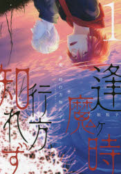 小松松子／著WINGS COMICS本詳しい納期他、ご注文時はご利用案内・返品のページをご確認ください出版社名新書館出版年月2023年04月サイズ213P 19cmISBNコード9784403623554コミック 少女（中高生・一般） 少女...