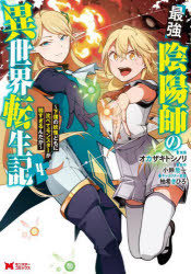 オカザキトシノリ／漫画 小鈴危一／原作 柚希きひろ／キャラクター原案モンスターコミックス本詳しい納期他、ご注文時はご利用案内・返品のページをご確認ください出版社名双葉社出版年月2022年01月サイズ155P 19cmISBNコード97845...