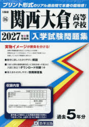 大阪府 入学試験問題集 16本詳しい納期他、ご注文時はご利用案内・返品のページをご確認ください出版社名教英出版出版年月2026年07月サイズISBNコード9784290193604中学学参 高校入試 公立・私立高校別入試’27 関西大倉高等...
