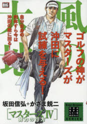 かざま 鋭二 画坂田信弘原作My First BIG Special本[ムック]詳しい納期他、ご注文時はご利用案内・返品のページをご確認ください出版社名小学館出版年月2019年02月サイズISBNコード9784091173607コミック 廉...