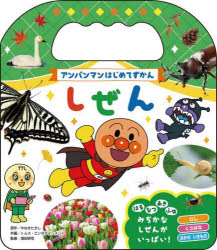 やなせたかし／原作 トムス・エンタテインメント／作画 須田研司／監修アンパンマンはじめてずかん本詳しい納期他、ご注文時はご利用案内・返品のページをご確認ください出版社名フレーベル館出版年月2025年05月サイズ22P 17cmISBNコード...