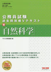 TAC株式会社（公務員講座）／編公務員試験過去問攻略Vテキスト 18本詳しい納期他、ご注文時はご利用案内・返品のページをご確認ください出版社名TAC株式会社出版事業部出版年月2020年01月サイズ566P 21cmISBNコード978481...