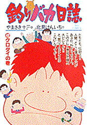 北見 けんいちやまさき 十三ビッグコミックス本[コミック]詳しい納期他、ご注文時はご利用案内・返品のページをご確認ください出版社名小学館出版年月1997年01月サイズISBNコード9784091843623コミック 青年（一般） 小学館 ビ...