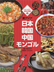 本詳しい納期他、ご注文時はご利用案内・返品のページをご確認ください出版社名ポプラ社出版年月2017年04月サイズ47P 29cmISBNコード9784591153635児童 学習 学習その他しらべよう!世界の料理 1シラベヨウ セカイ ノ ...