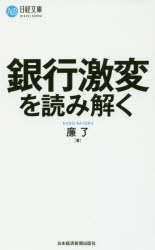廉了／著日経文庫 1364本詳しい納期他、ご注文時はご利用案内・返品のページをご確認ください出版社名日本経済新聞出版社出版年月2016年11月サイズ214P 18cmISBNコード9784532113643ビジネス ビジネス教養 ビジネス文...