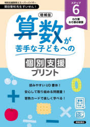 本詳しい納期他、ご注文時はご利用案内・返品のページをご確認ください出版社名清風堂書店出版年月2026年03月サイズ128P 21×30cmISBNコード9784867093658小学学参 ドリル 日常学習ドリル算数が苦手な子どもへの個別支援...