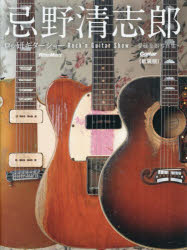星野俊／撮影 田坂圭／取材文Guitar magazine本詳しい納期他、ご注文時はご利用案内・返品のページをご確認ください出版社名リットーミュージック出版年月2025年12月サイズ173P 31cmISBNコード9784845643677...