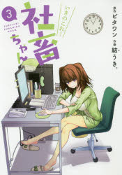 ビタワン／原作 結うき。／作画電撃コミックスNEXT N161-03本詳しい納期他、ご注文時はご利用案内・返品のページをご確認ください出版社名KADOKAWA出版年月2017年11月サイズ1冊 19cmISBNコード978404893368...