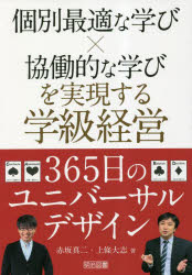 赤坂真二／著 上條大志／著本詳しい納期他、ご注文時はご利用案内・返品のページをご確認ください出版社名明治図書出版出版年月2023年04月サイズ148P 22cmISBNコード9784182643682教育 学校・学級経営 学級経営個別最適な...