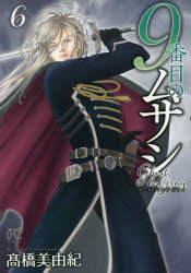 高橋美由紀／著BONITA COMICS本[コミック]詳しい納期他、ご注文時はご利用案内・返品のページをご確認ください出版社名秋田書店出版年月2021年10月サイズ155P 19cmISBNコード9784253263689コミック 少女（中...
