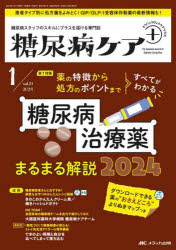本詳しい納期他、ご注文時はご利用案内・返品のページをご確認ください出版社名メディカ出版出版年月2024年01月サイズ128P 26cmISBNコード9784840483704看護学 臨床看護 糖尿病糖尿病ケア＋ 糖尿病スタッフのスキルにプラ...