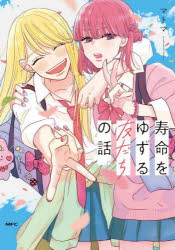 マトマ／著MFC本詳しい納期他、ご注文時はご利用案内・返品のページをご確認ください出版社名KADOKAWA出版年月2024年02月サイズ143P 19cmISBNコード9784046833716コミック 青年（中高年） KADOKAWA M...