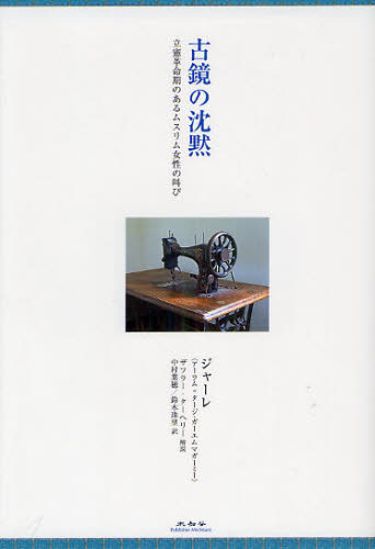 ジャーレ／著 中村菜穂／訳 鈴木珠里／訳本詳しい納期他、ご注文時はご利用案内・返品のページをご確認ください出版社名未知谷出版年月2012年04月サイズ221P 20cmISBNコード9784896423730文芸 詩・詩集 詩・詩集（海外）...