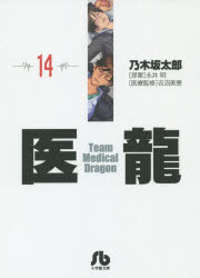 乃木坂太郎／著 永井明／著 吉沼美恵／医療監修小学館文庫 のB-14本詳しい納期他、ご注文時はご利用案内・返品のページをご確認ください出版社名小学館出版年月2014年06月サイズ1冊（ページ付なし） 16cmISBNコード978409196...
