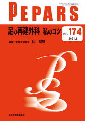 栗原邦弘／編集顧問 中島龍夫／編集顧問 百束比古／編集顧問 光嶋勲／編集顧問 上田晃一／編集主幹 大慈弥裕之／編集主幹 小川令／編集主幹本詳しい納期他、ご注文時はご利用案内・返品のページをご確認ください出版社名全日本病院出版会出版年月202...