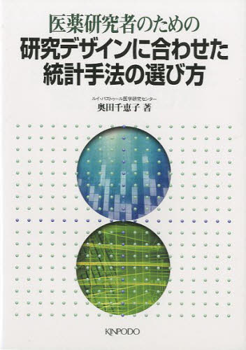 奥田千恵子／著医薬研究者のための本詳しい納期他、ご注文時はご利用案内・返品のページをご確認ください出版社名金芳堂出版年月2009年05月サイズ137P 21cmISBNコード9784765313766薬学 薬学一般 薬学一般医薬研究者のため...